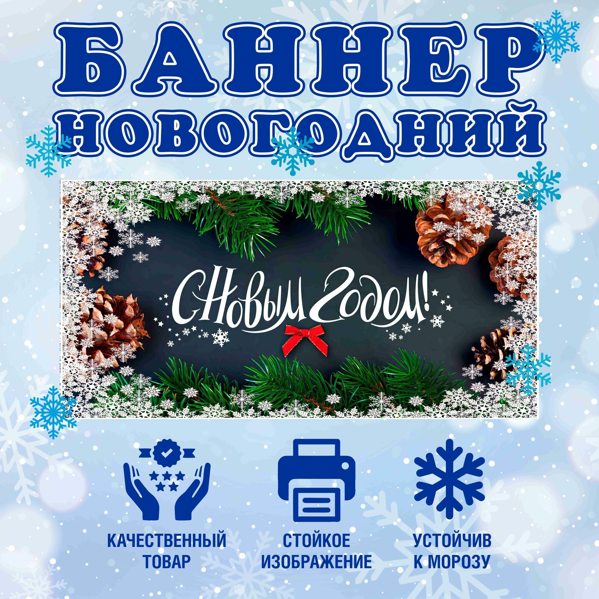 Баннер вывеска "С Новым Годом"