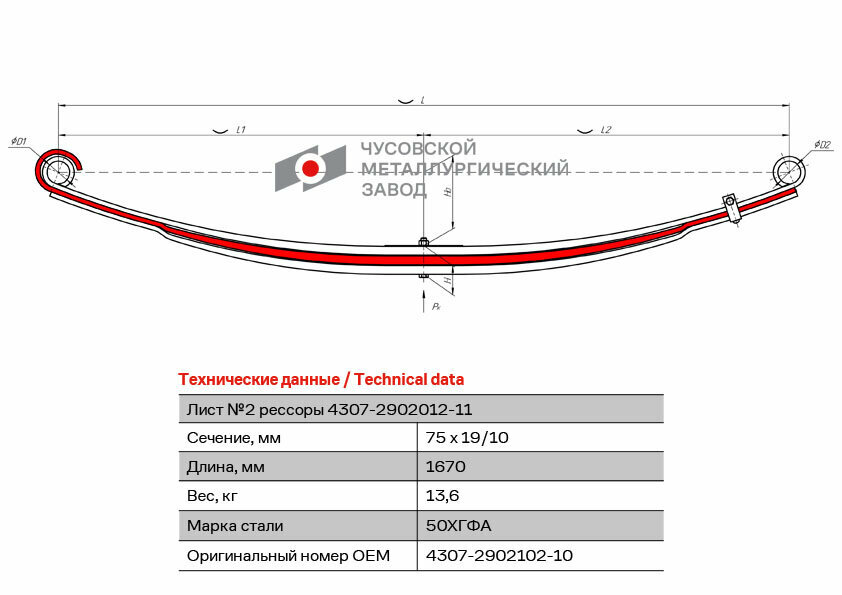 Лист №2 Рессора передняя для грузовиков производства ПАО КамАЗ 4307 3 листа