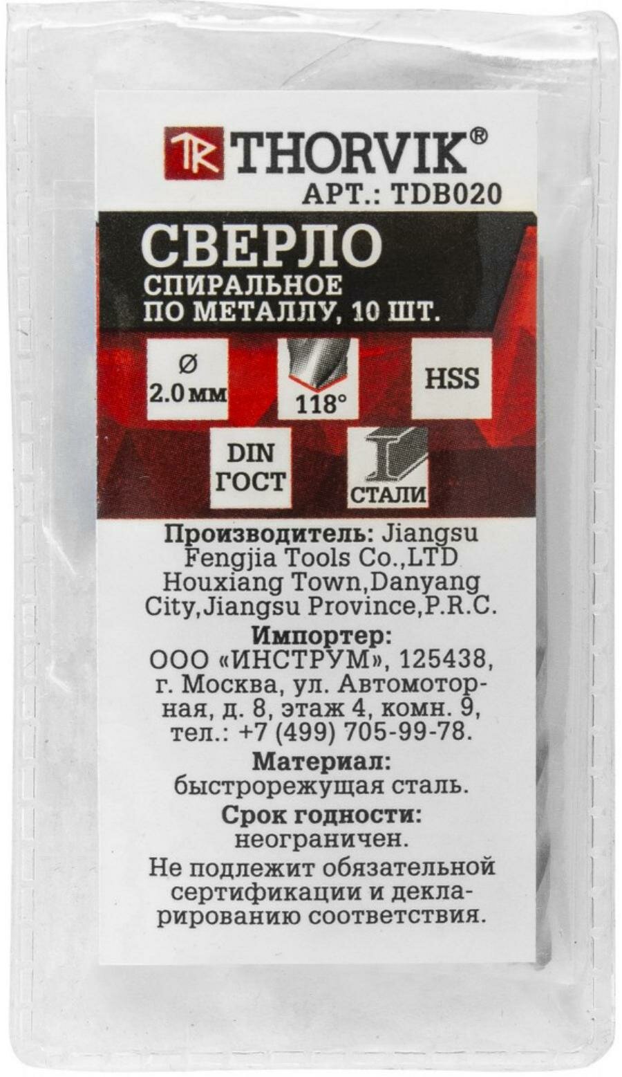 THORVIK TDB020 Сверло спиральное по металлу HSS, d2.0 мм THORVIK TDB020