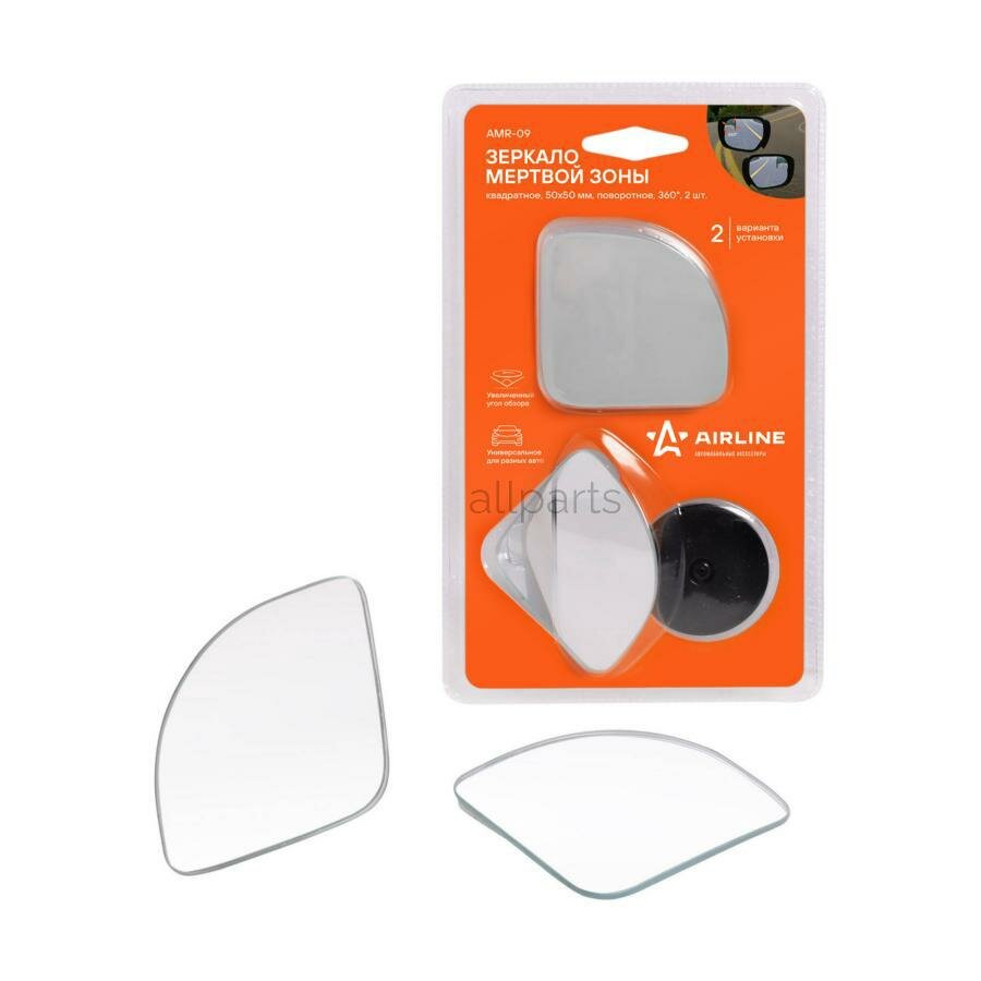 AIRLINE AMR09 зеркало мертвой зоны! квадратное, 50x50 мм, повор.360 гр, 2 шт.\