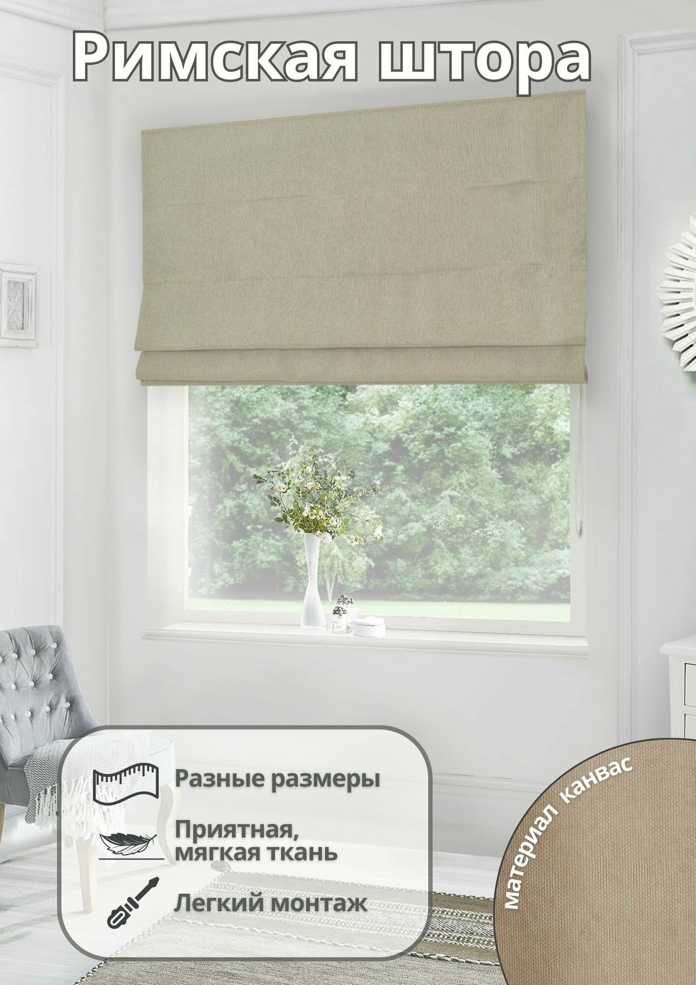 Римская штора на окно для спальни комнаты кухни из канваса ширина 210 см высота 210 см