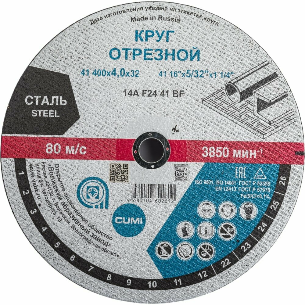 Круг отрезной по стали 41 400x4х32 мм, 14А, F24, BF M ОАО Волжский абразивный завод Н0187973 УП-00220258