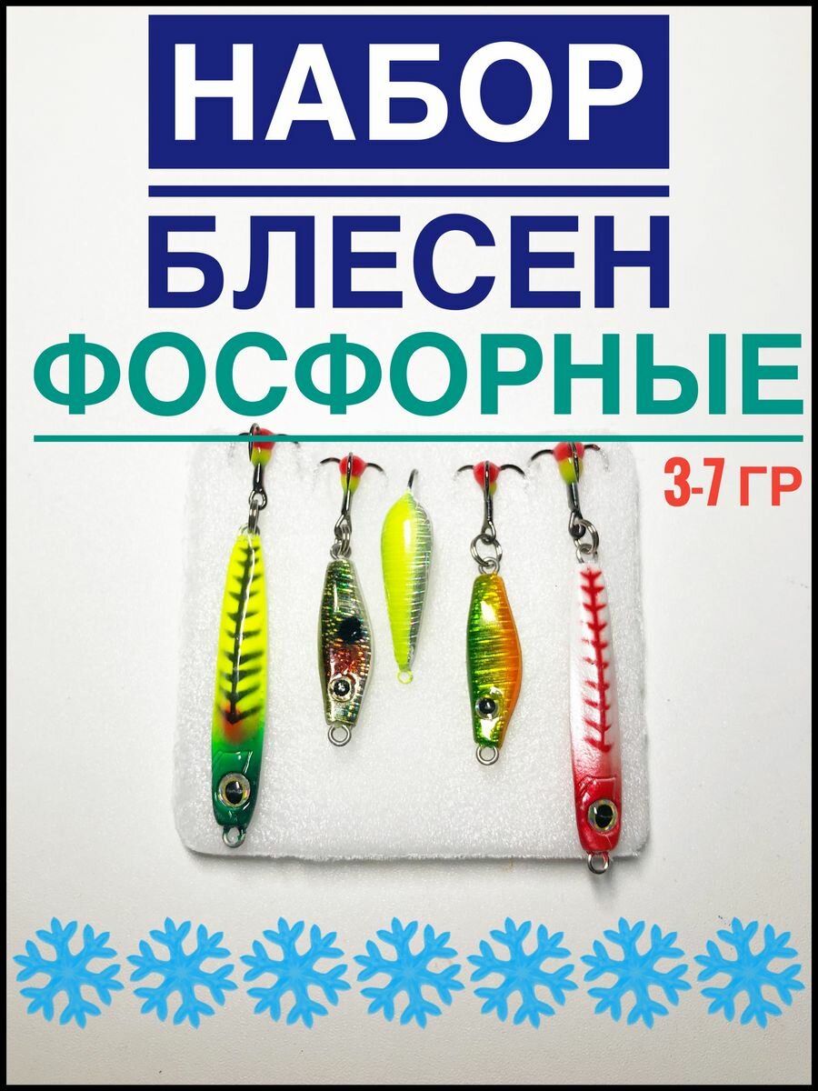 Блесны рыболовные