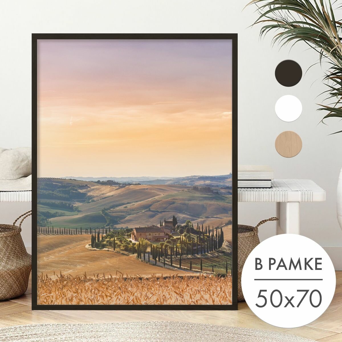 Постер 50х70 В рамке "Тоскана" для интерьера