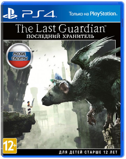 Last Guardian (Последний хранитель) [PS4]