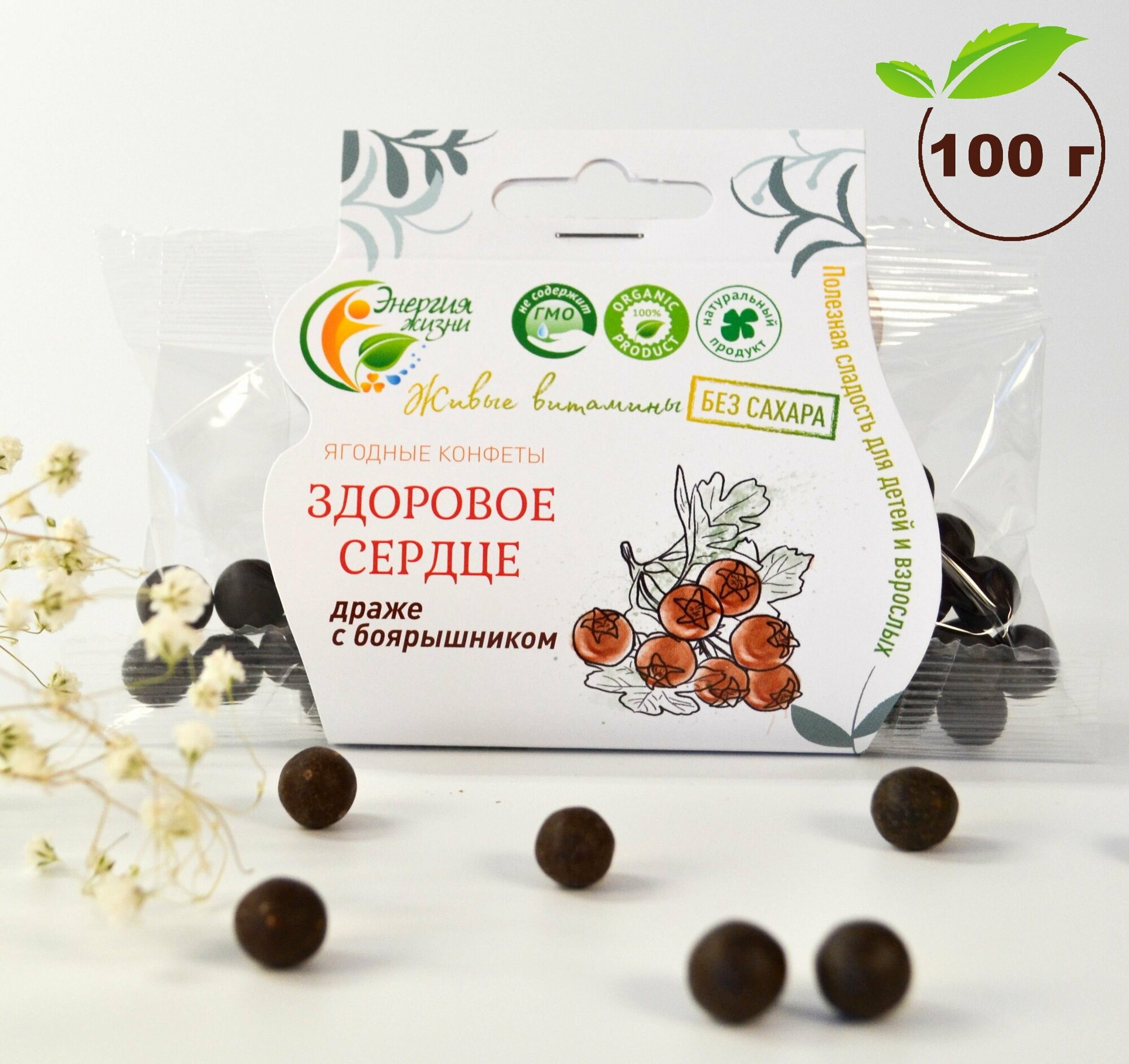 Конфеты из ягод для сердца Энергия жизни боярышник, драже без сахара, витамины Здоровое сердце, 100 г