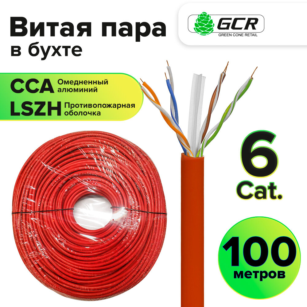Противопожарный кабель LSZH витая пара UTP кат6 24AWG противопожарный многопроволочный ССА бухта (GCR-LN6) красный 100.0м