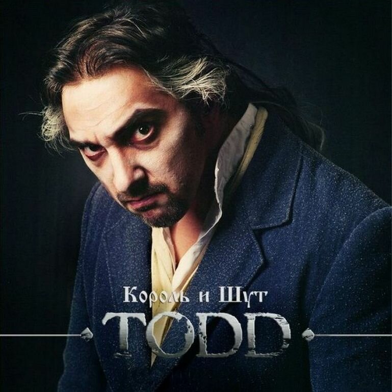 Компакт-диск Король и Шут. TODD (2 CD)