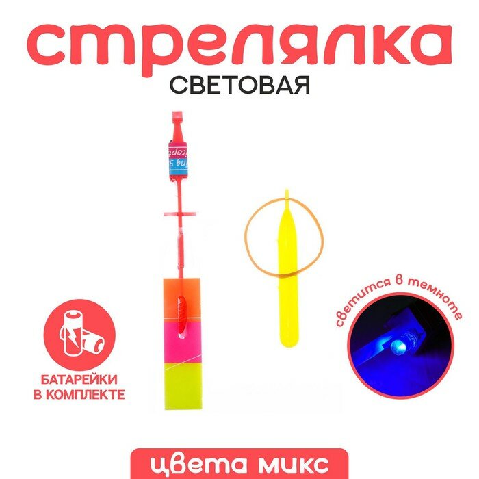 Ветрячок-рогатка, цветная, на блистере, цвета микс, 50 шт.