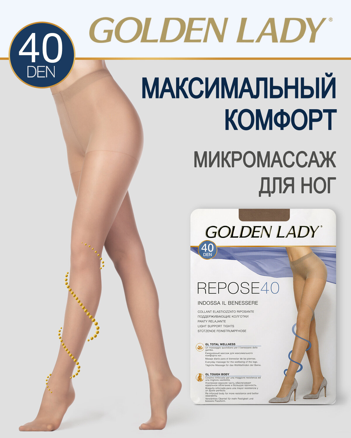 Колготки REPOSE 40