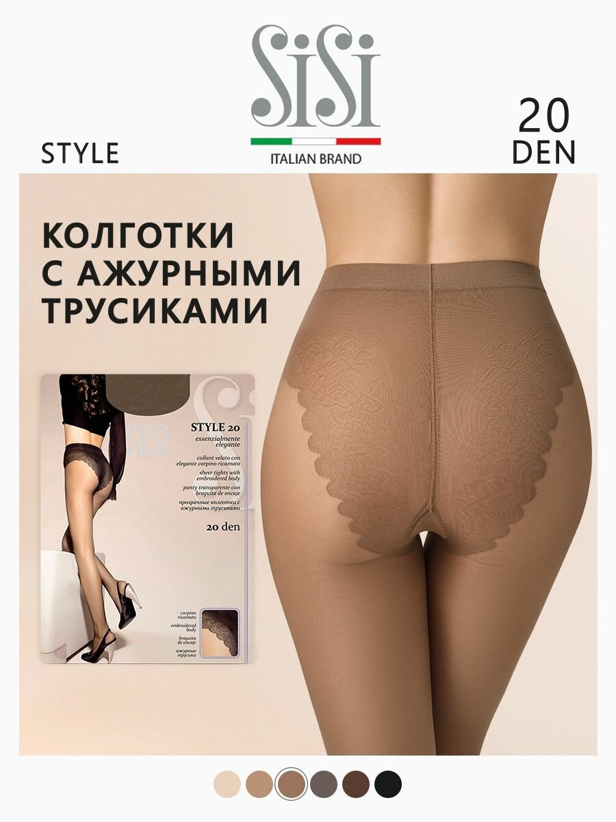 Колготки STYLE 20