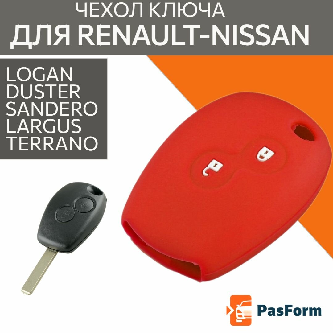 Чехол ключа для Renault Logan Duster Sandero Lada Largus Nissan Terrano Almera силиконовый