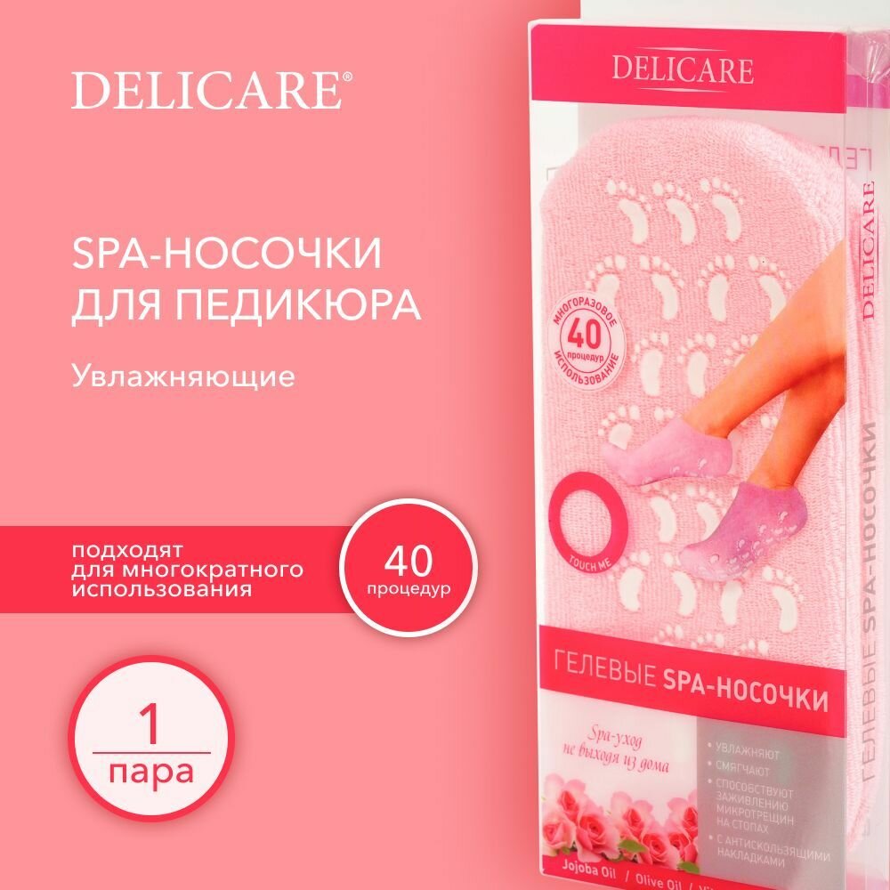 SPA - носочки для педикюра Delicare гелевые, увлажняющие