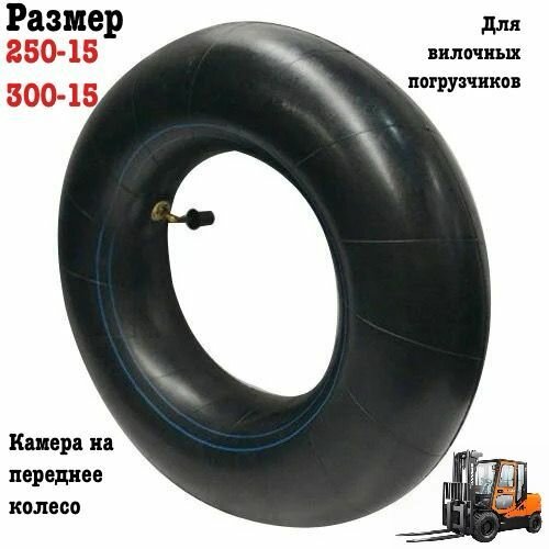 Камера "Камера 250/300", для любой оси, всесезонная, черная, 15 диаметр
