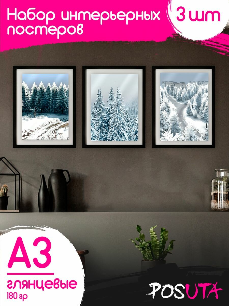 Постеры зимний пейзаж картины природа на стену А3