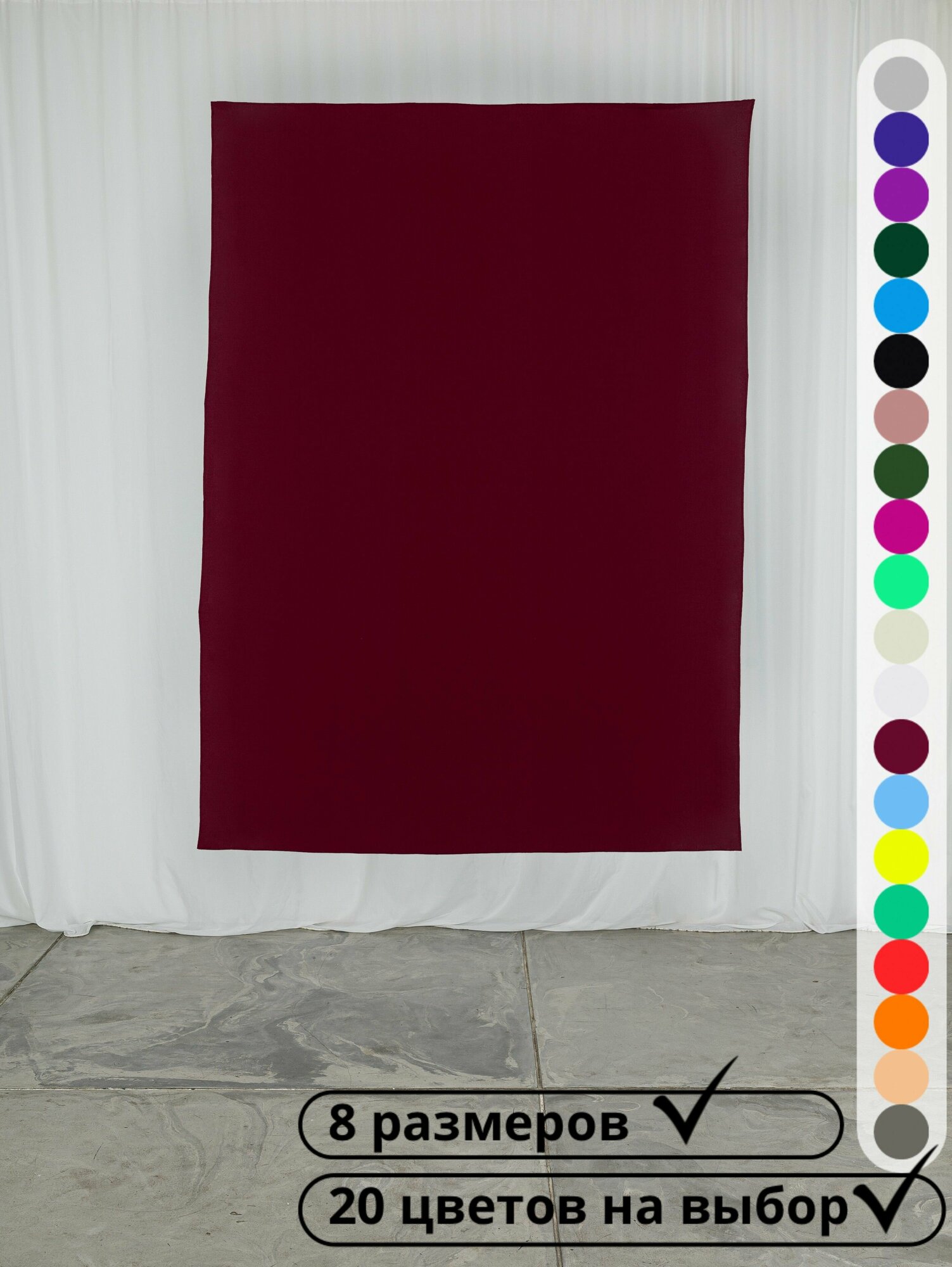 Хромакей 1,5х3 метра / фотофон / бордовый