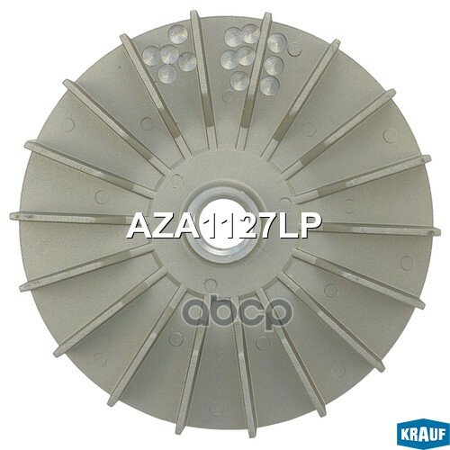 Крыльчатка генератора Krauf арт. AZA1127LP