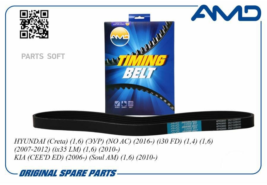 AMDBL166 AMD Ремень 6PK0950 поликлиновой, генератора 25212-2B030/AMD. BL166 AMD