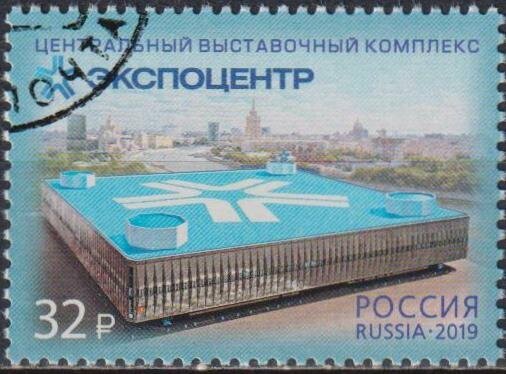 Почтовые марки Россия 2019г. "Центральный выставочный комплекс Экспоцентр" Архитектура U