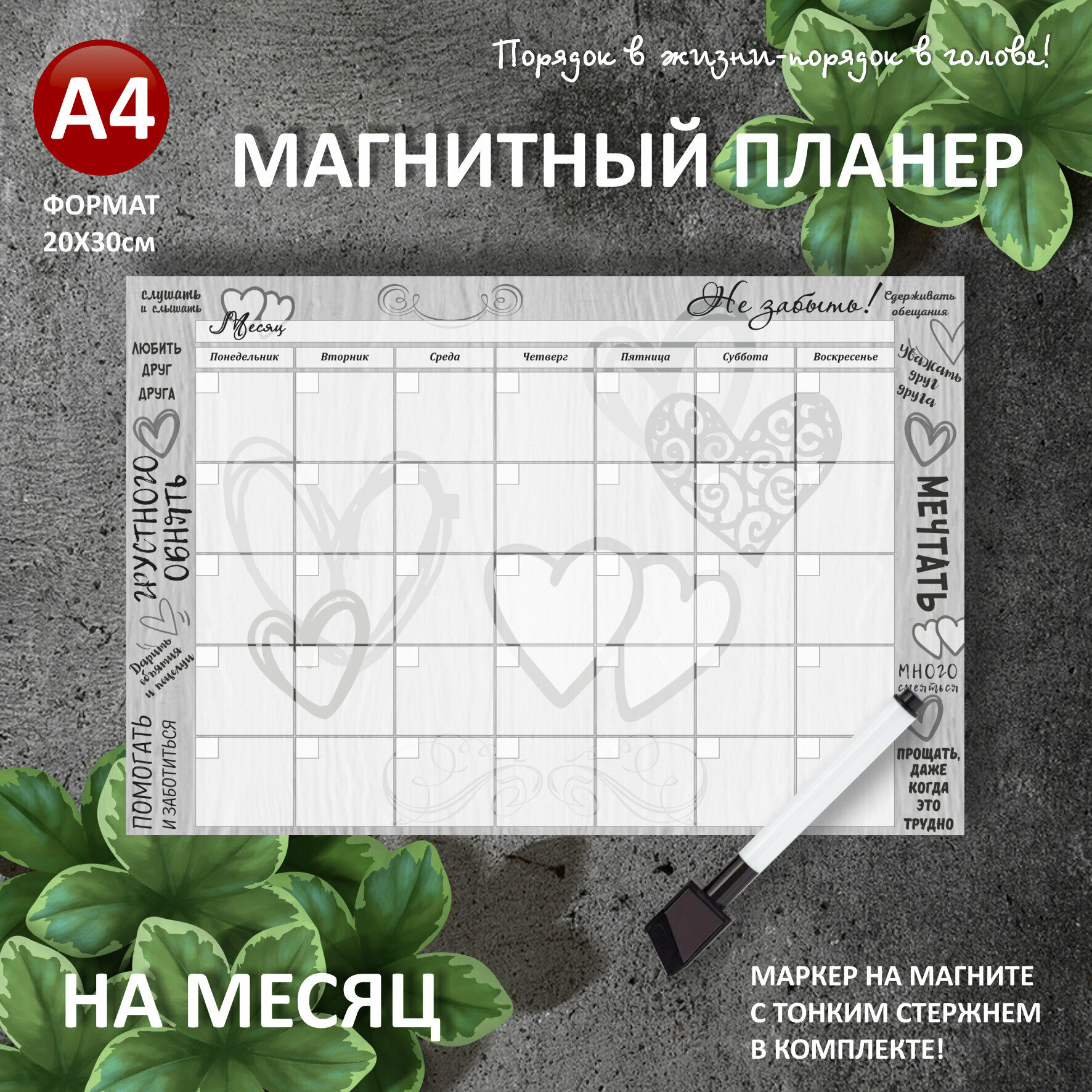 Магнитный планер на месяц А4 (20х30см) на холодильник с маркером и поверхностью пиши-стирай
