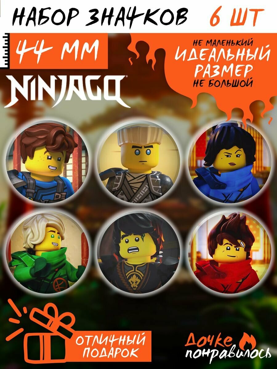 Значки на рюкзак lego Ninjago