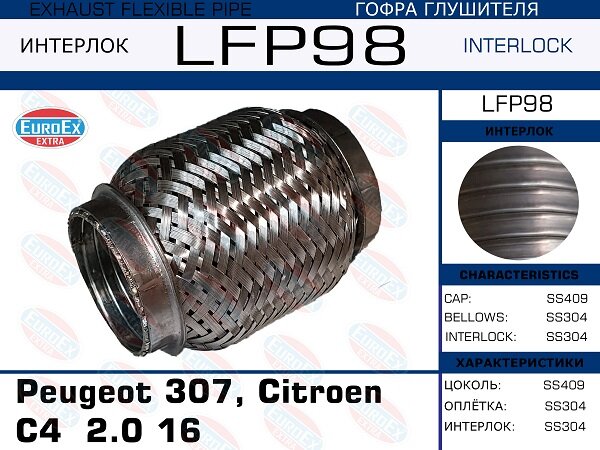 Гофра глушителя (Interlock) EuroEX LFP98