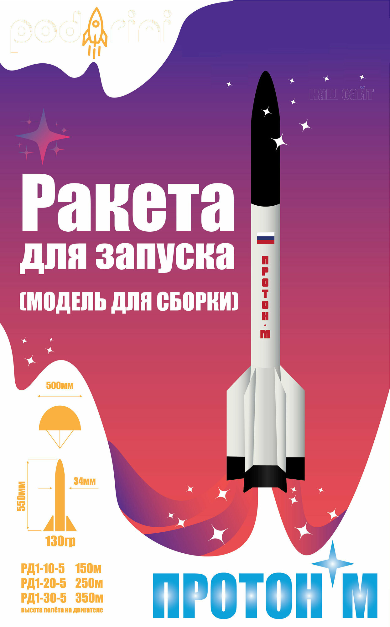 Многоразовая летающая ракета "Протон М"