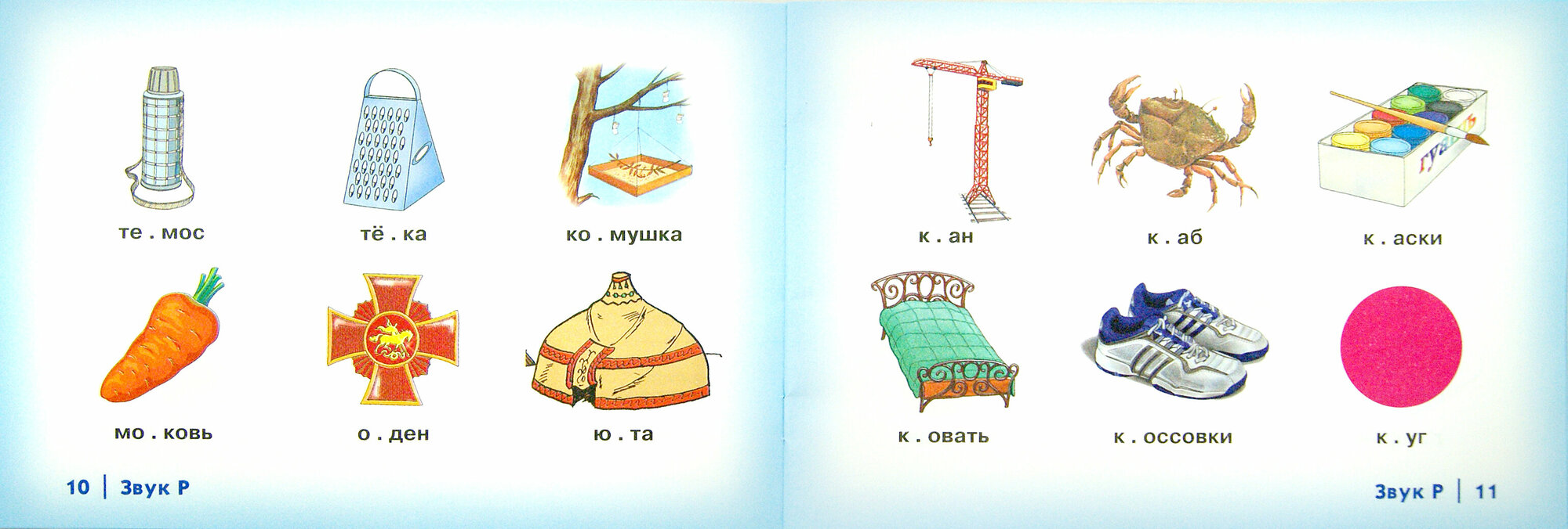 Автоматизация сонорных звуков Р, Рь у детей Альбом 4 Дидакт. матер. д/логопедов (Коноваленко В. В, Конов
