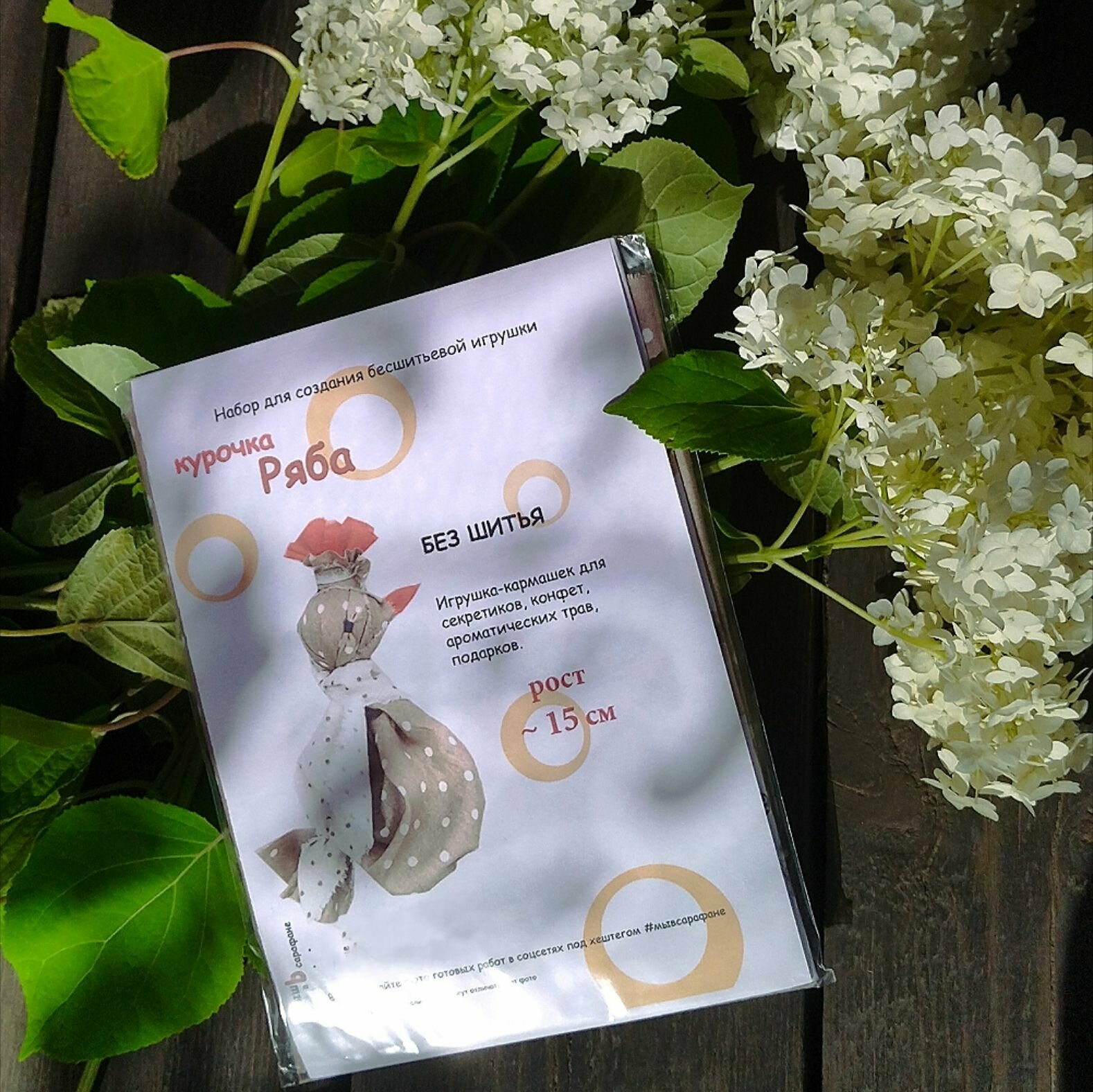 Набор для поделки без шитья Курочка Ряба для развития мелкой моторики