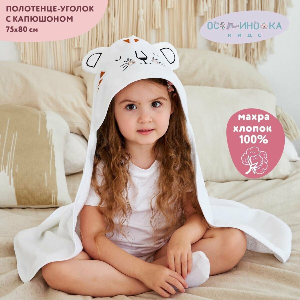Полотенце-уголок с капюшоном,75*80 см "Тигрёнок"