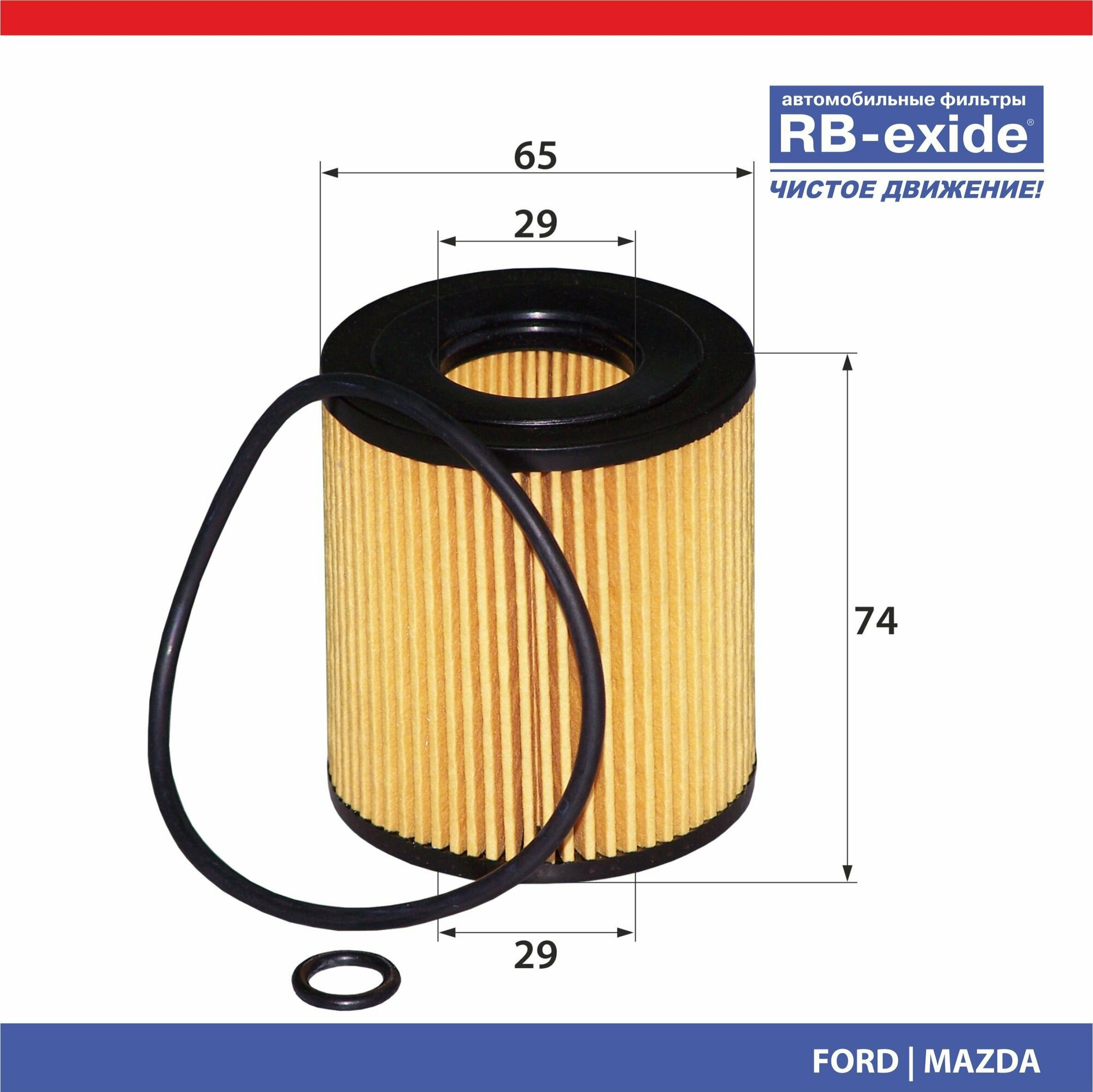 Фильтр масляный RB-exide O-024E для FORD, MAZDA (LF01-14302)