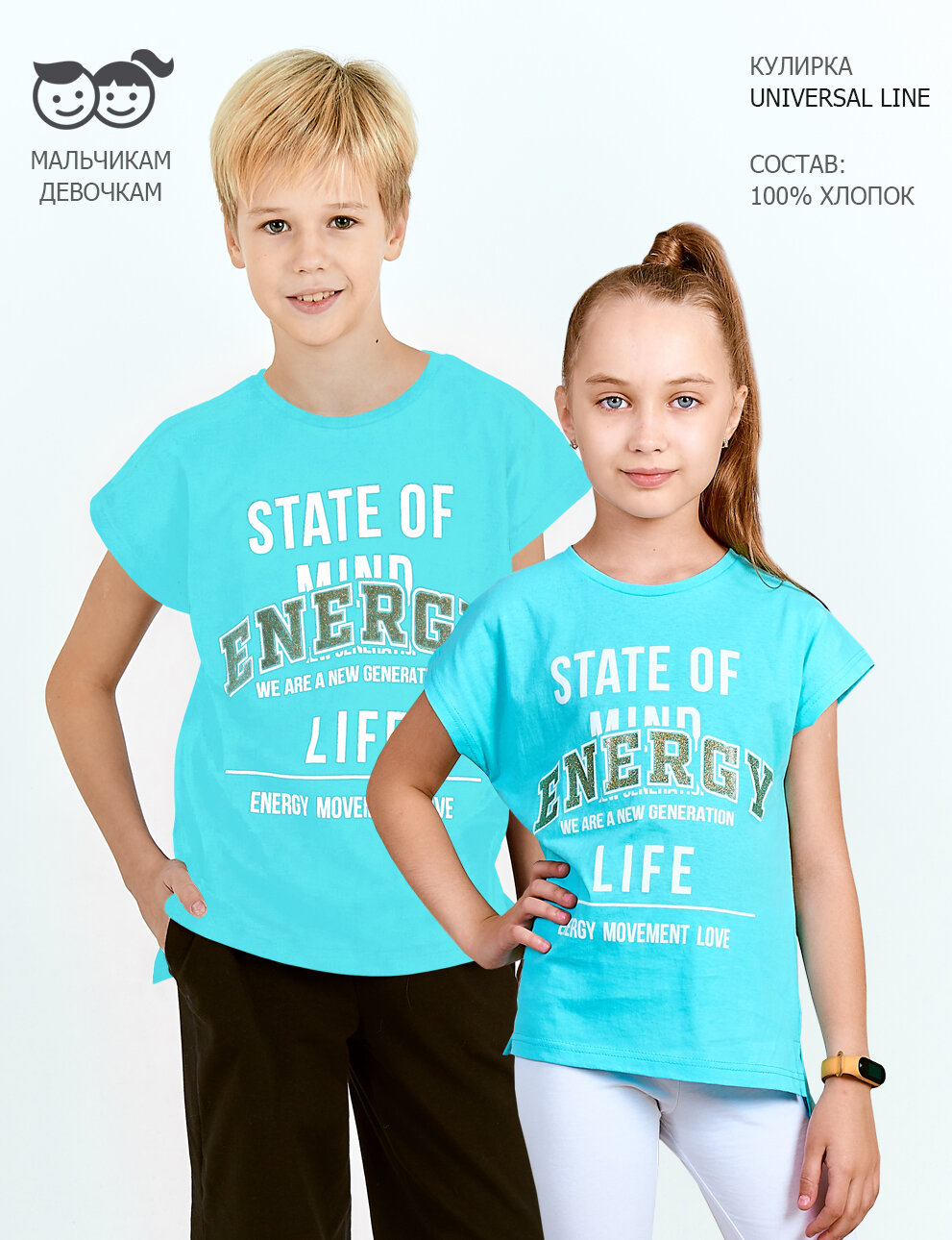 Футболка ENERGY детская летняя хлопок