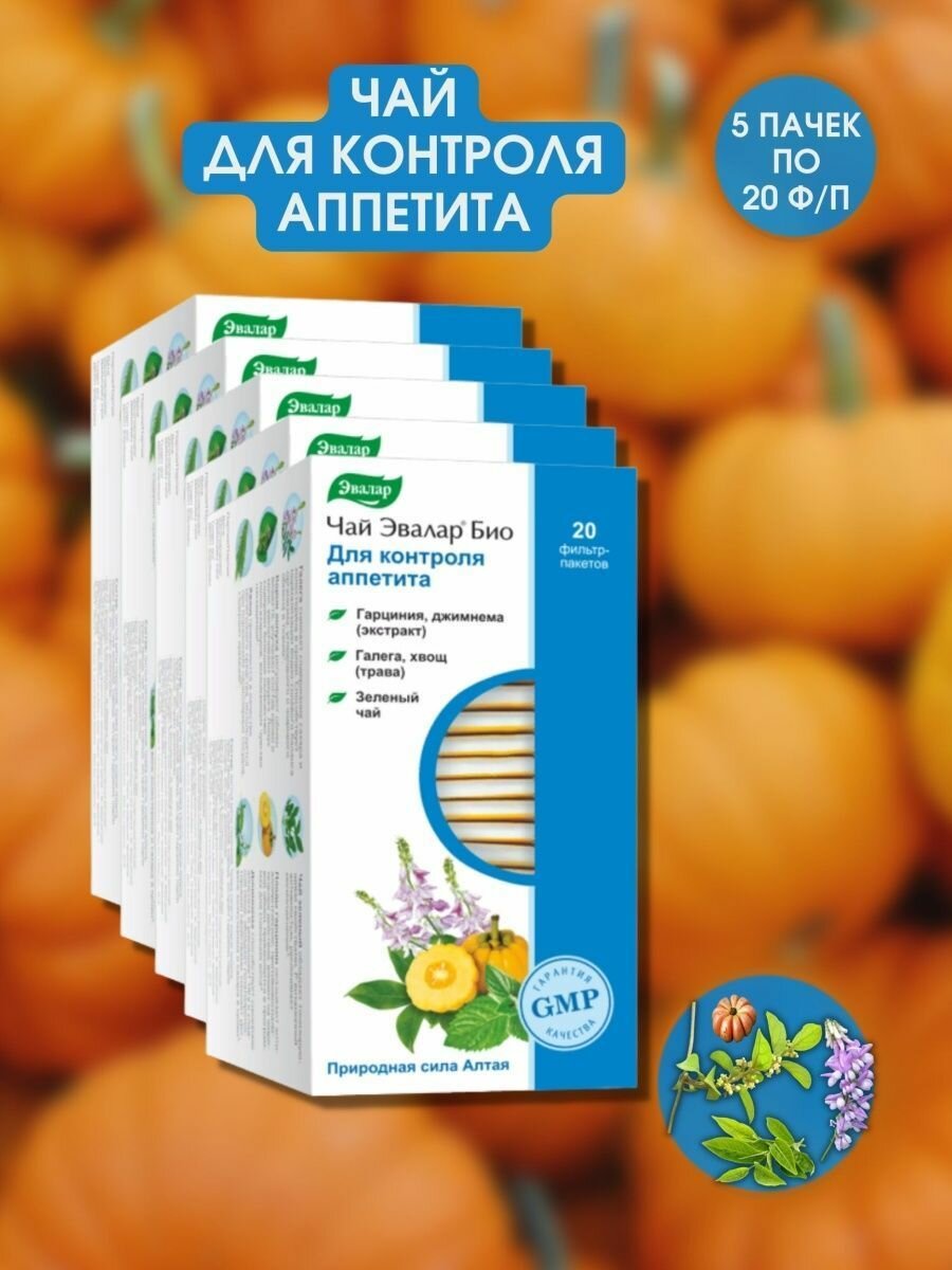 Чай Эвалар Био для контроля аппетита 1,5г 20 шт. фильтр-пакеты