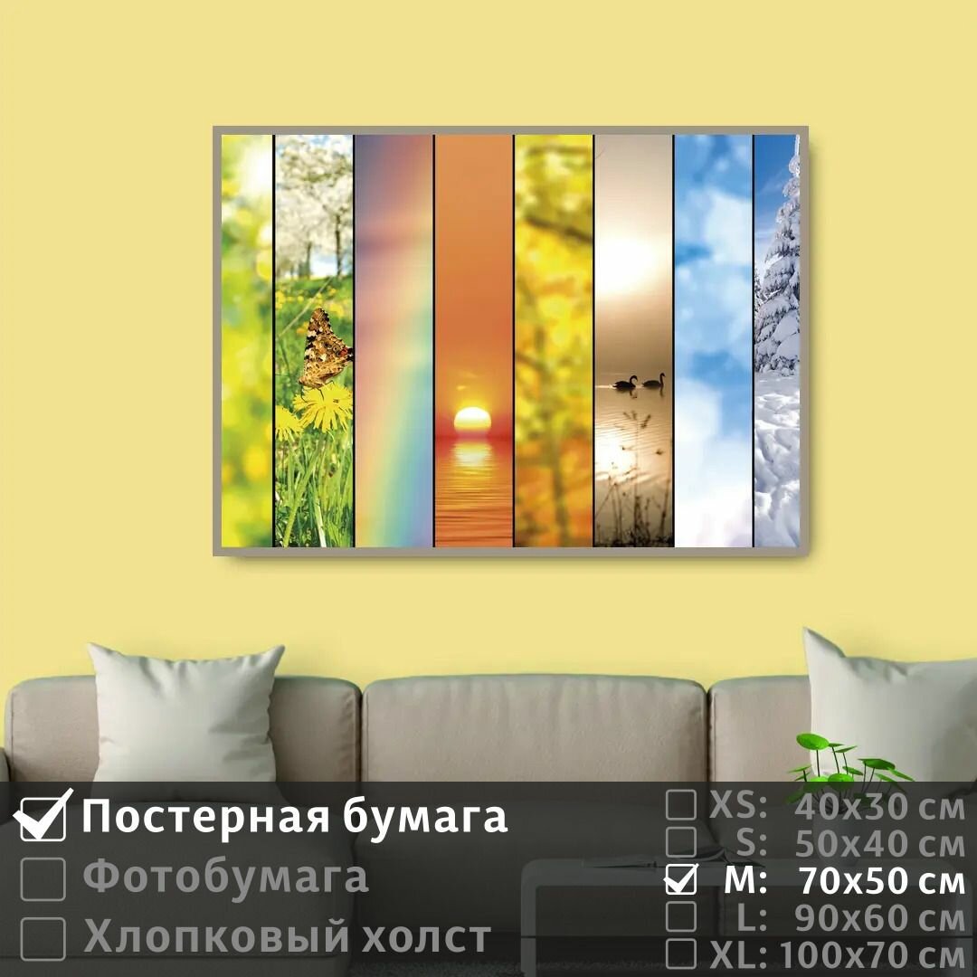 Постер на стену Коллекция Времена Года 70х50 см ПолиЦентр