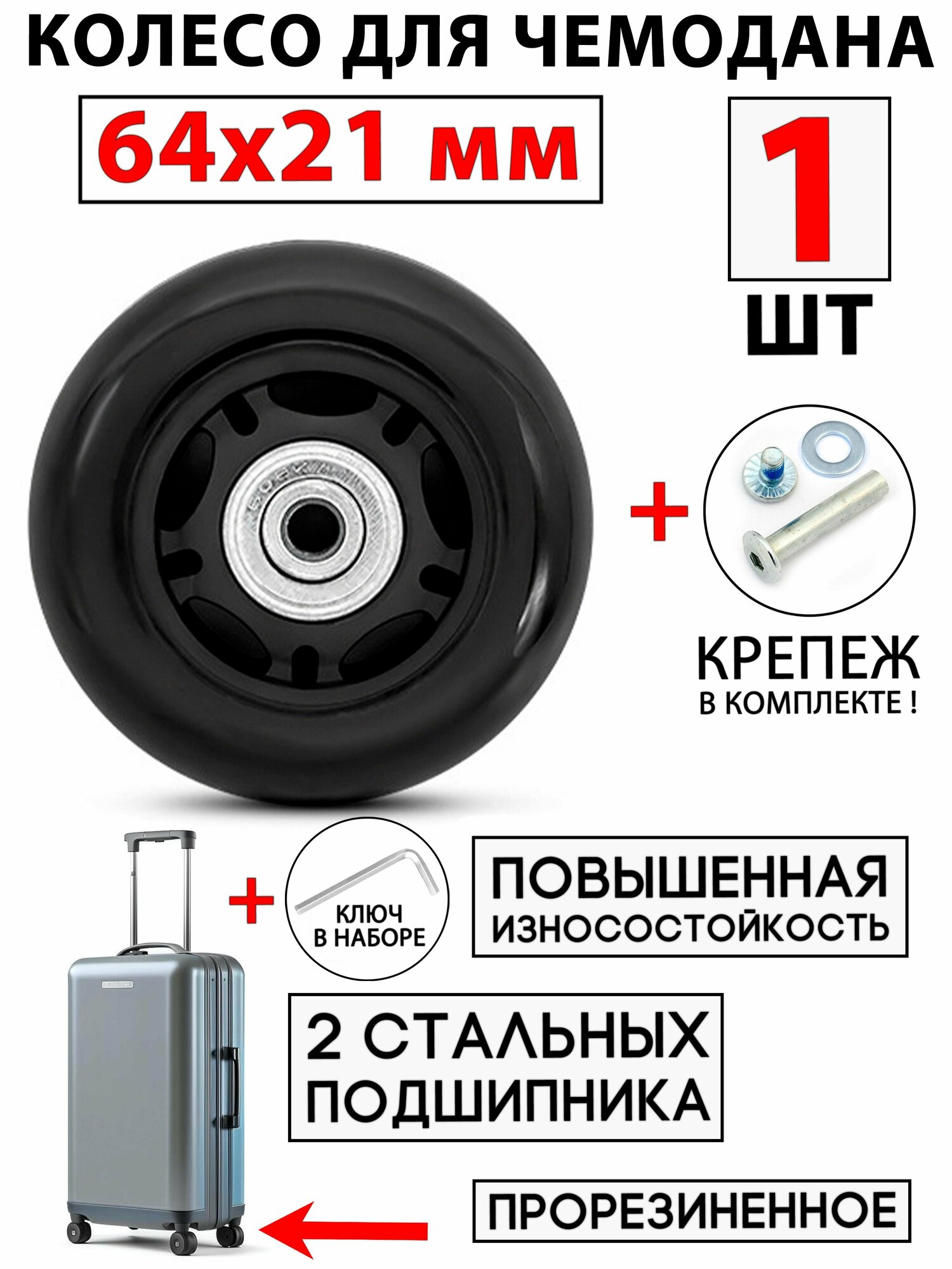 Колесо для чемодана BAGBOX24