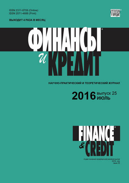 Финансы и Кредит № 25 (697) 2016 [Цифровая книга]