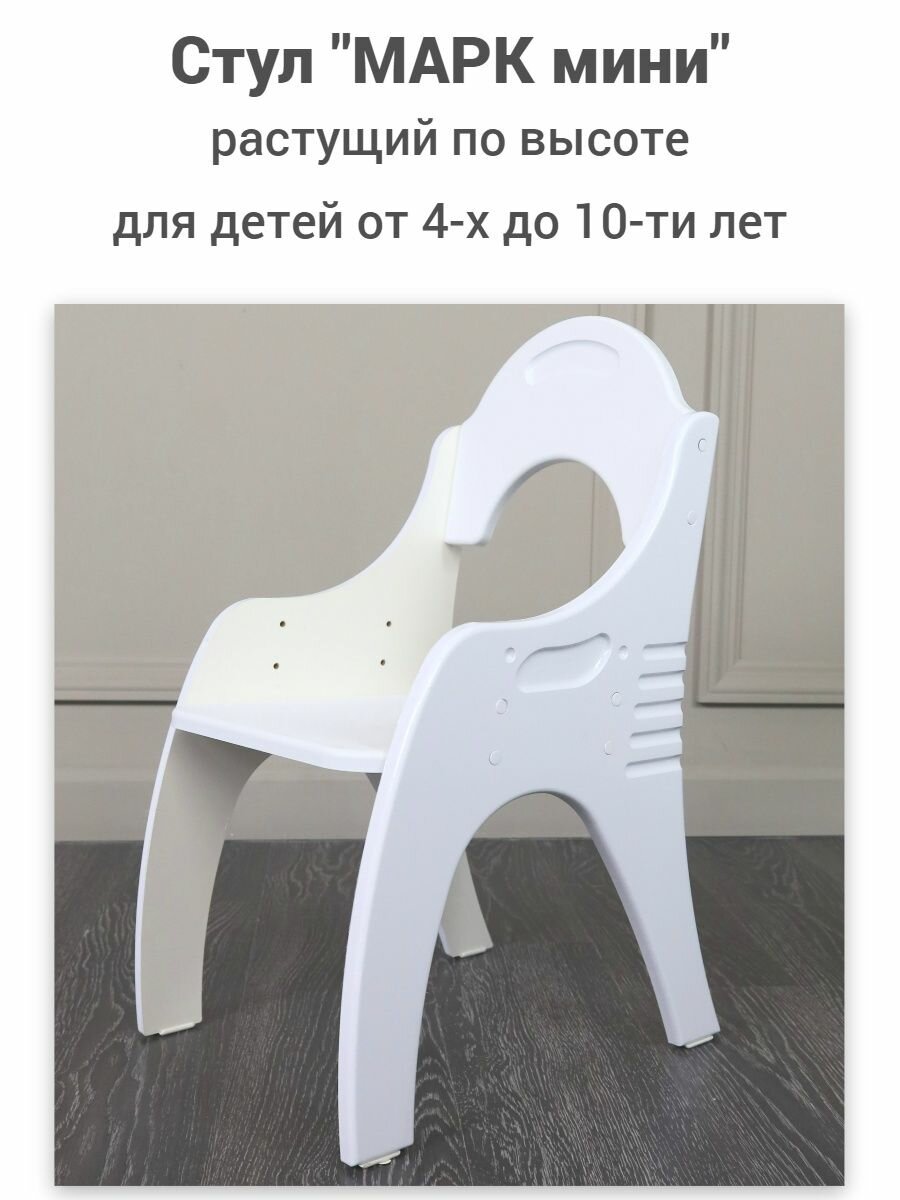 Детский растущий стул белый