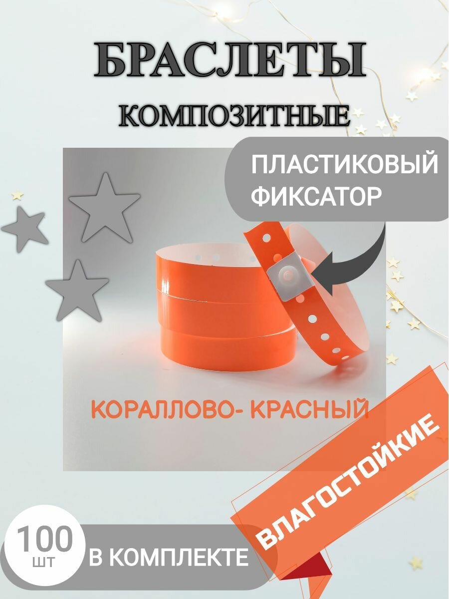 Контрольные браслеты L-тип, влагостойкие, размер 16 х 250 мм.