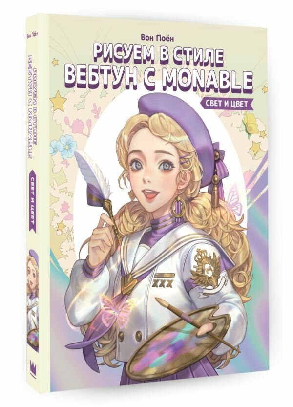 Рисуем в стиле вебтун с Monable. Свет и цвет Вон П.