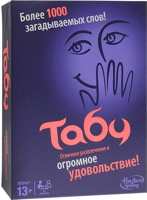 Настольная игра Hasbro Табу (Taboo)