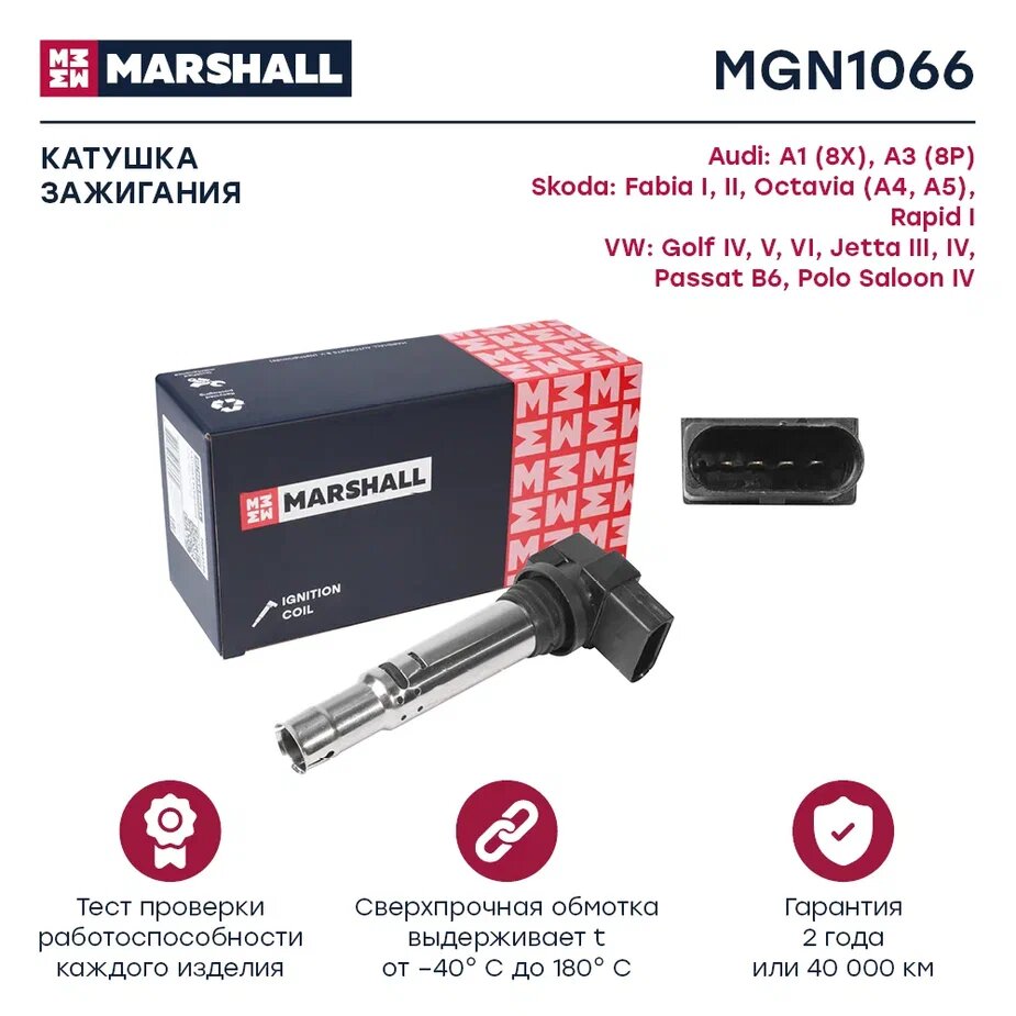 Катушка зажигания audi a3 (8p) 03- skoda octavia (a4, a5) 00- / rapid MARSHALL арт. MGN1066