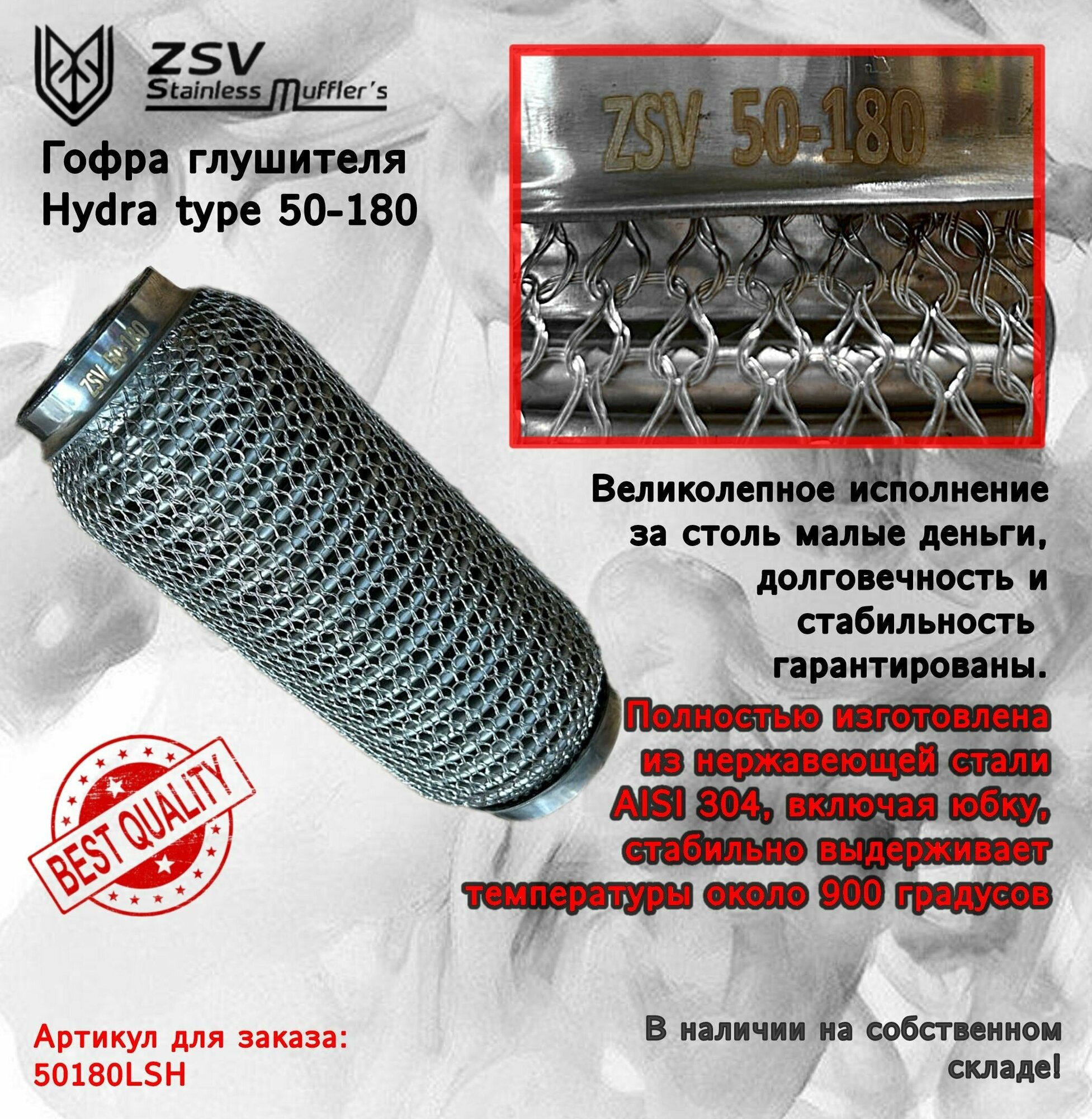 Гофра глушителя Hydra type премиум качество (AISI 304) 50-180мм