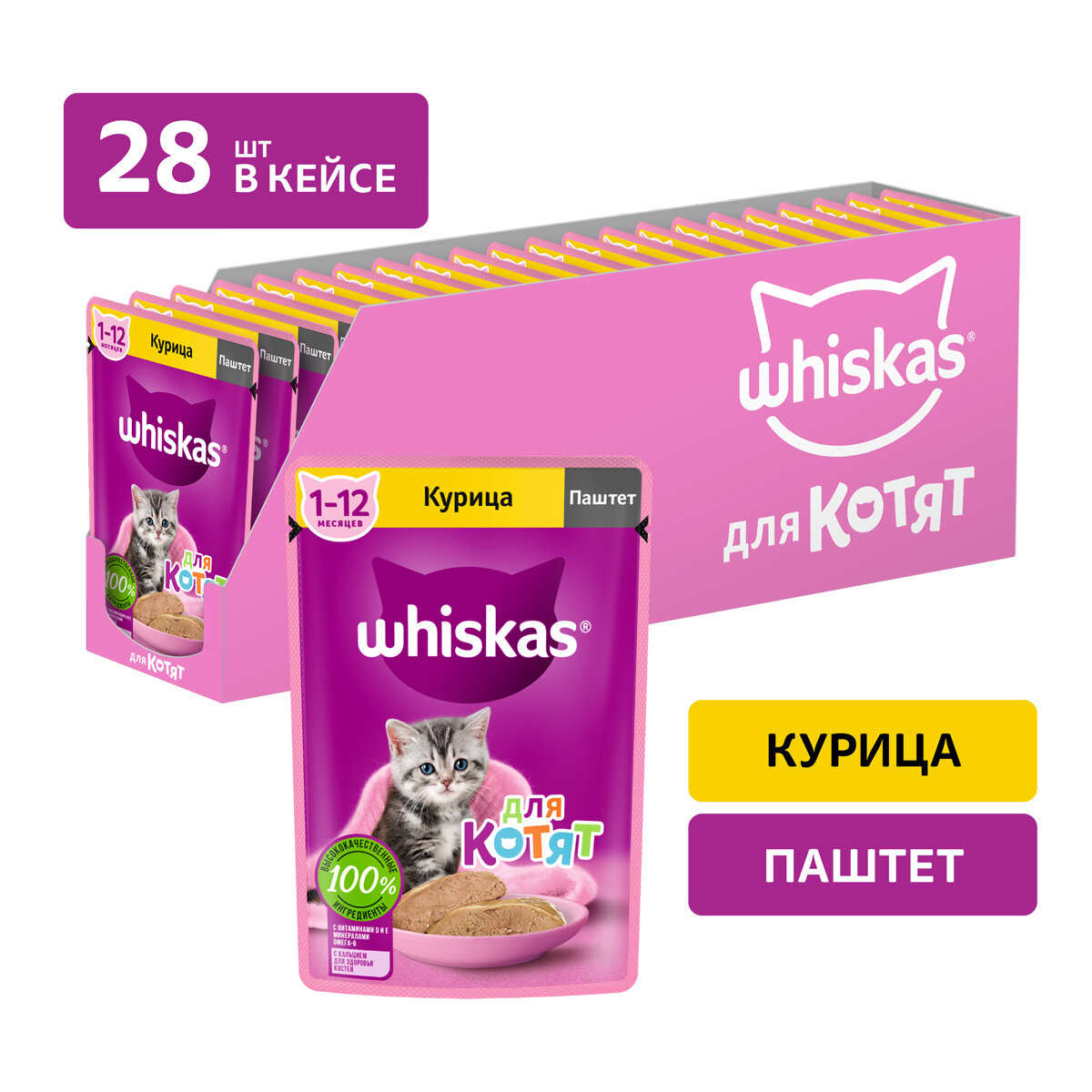 Whiskas влажный корм для котят, паштет с курицей (28шт в уп) 75 гр