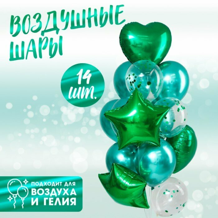 Воздушные шары, букет «Хром», набор 14 шт, зелёные