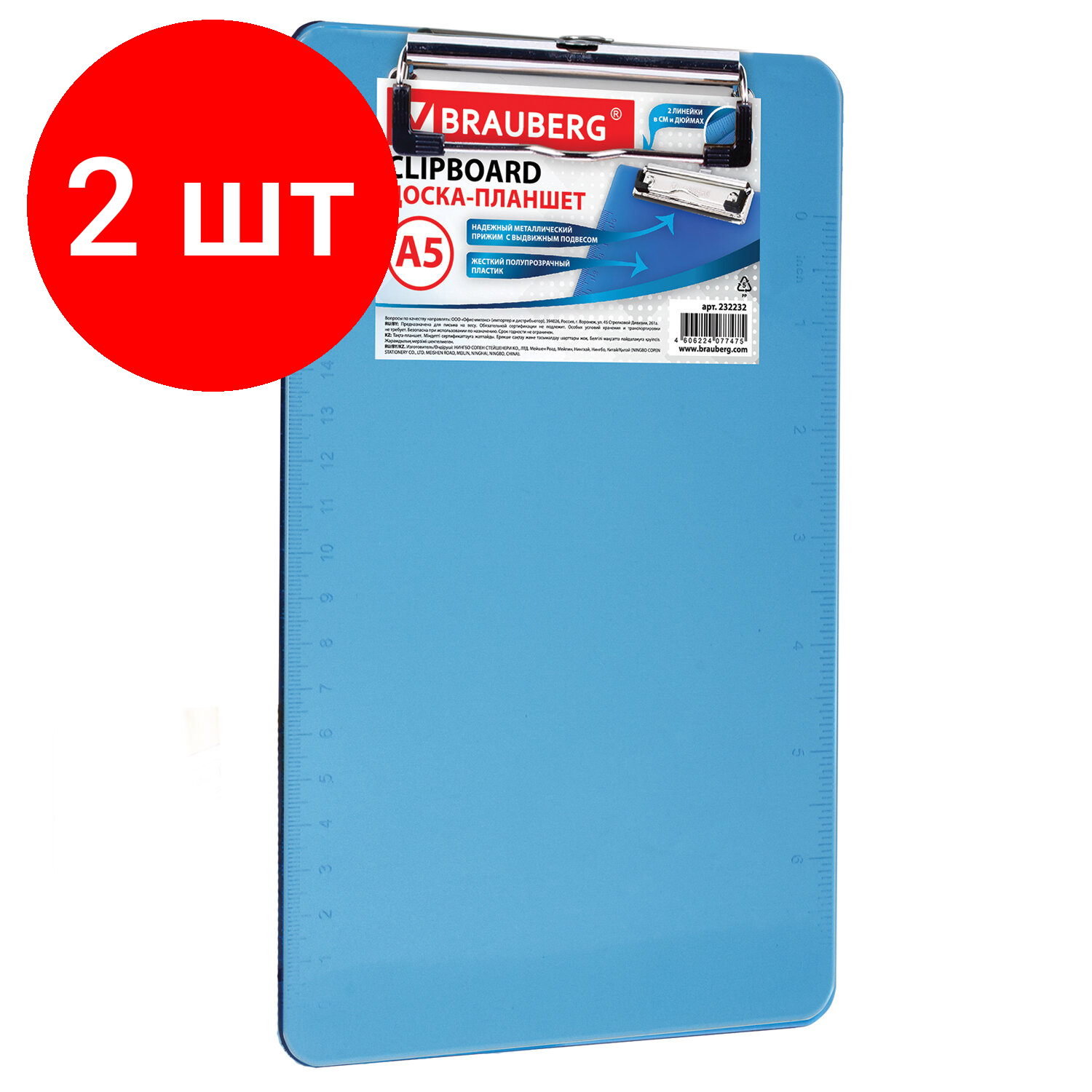 Комплект 2 шт, Доска-планшет малого формата (155х228 мм), А5, BRAUBERG "Energy" с прижимом, пластик, 2 мм, синяя, 232232
