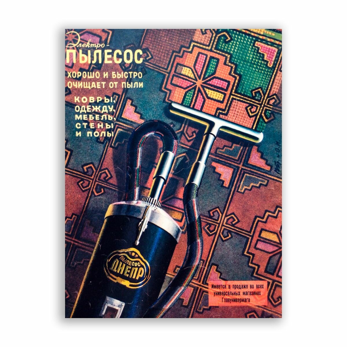 Советский постер, плакат на бумаге / Электро - Пылесос Днепр / Размер 30 x 40 см