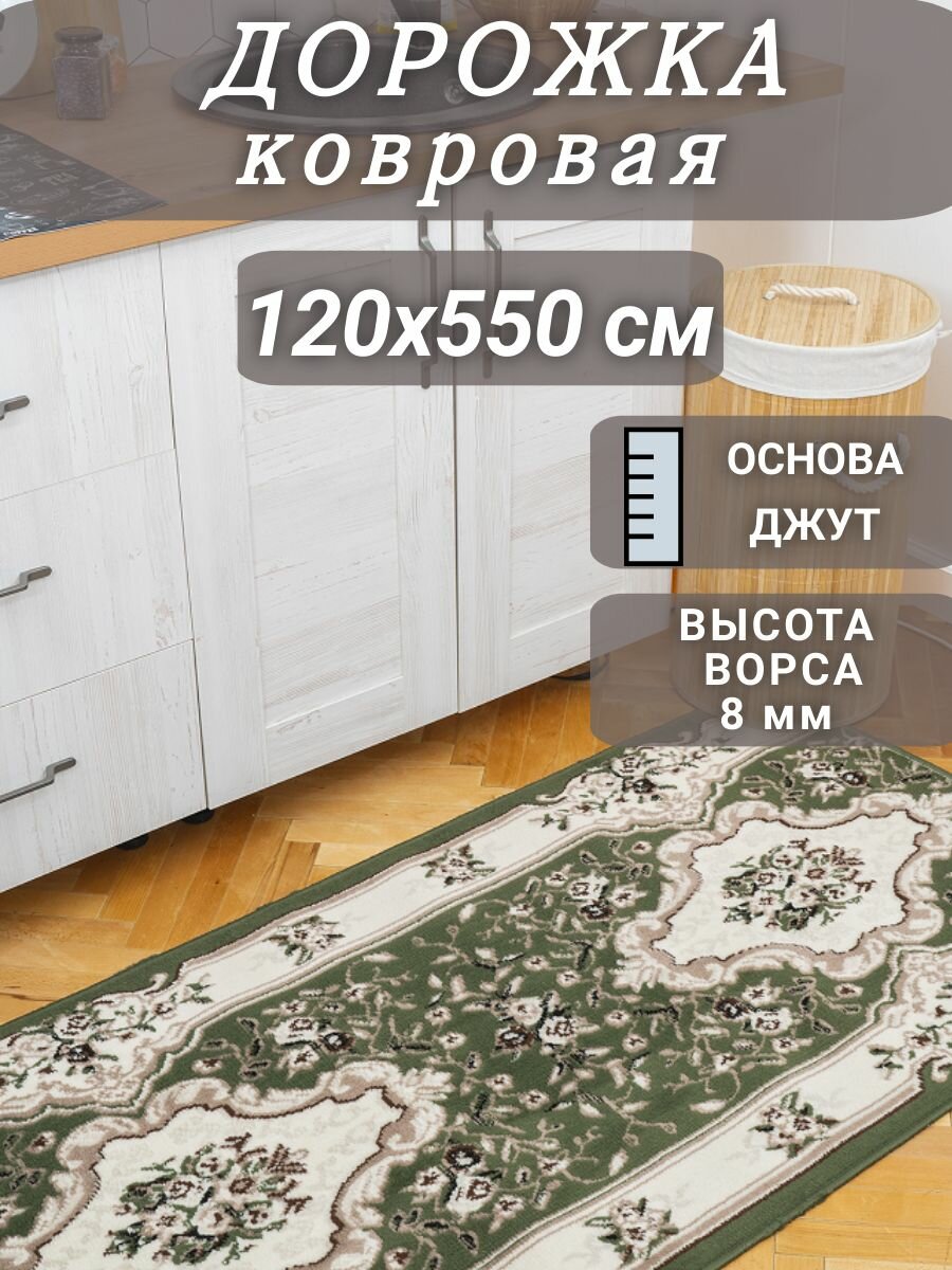 Ковровая дорожка Диана зеленая 120х550 см