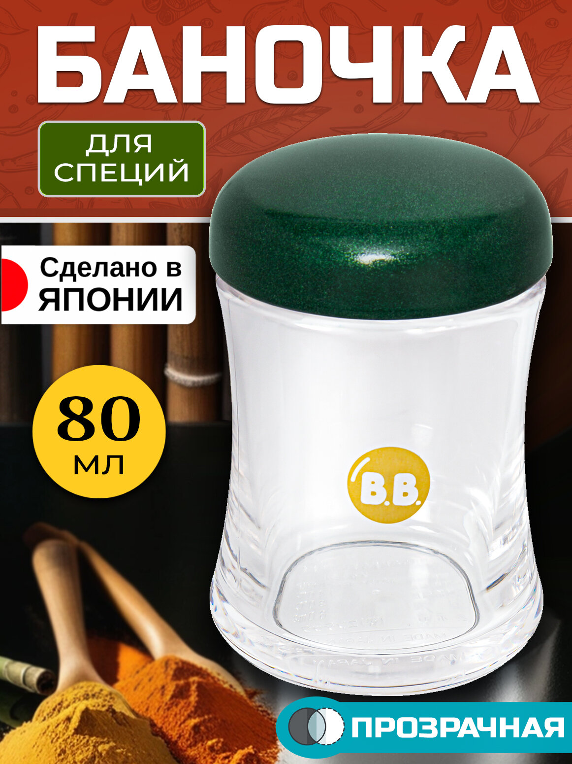 Баночка для специй / Солонка / Перечница 80 мл, Д5,1х7,8 см с зеленой крышкой