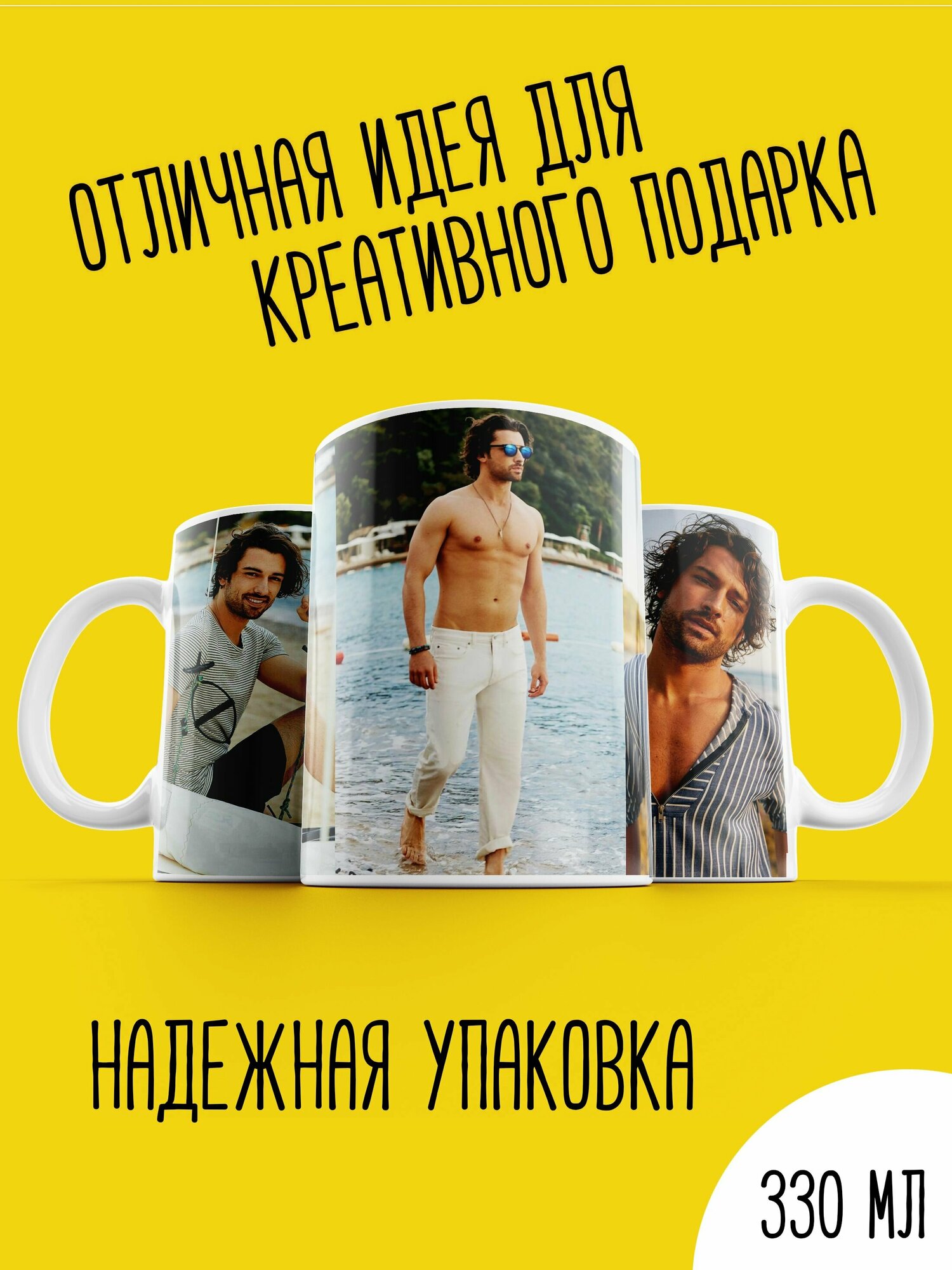 Кружка керамическая турецкий актер Альп Навруз подарок подруге/маме