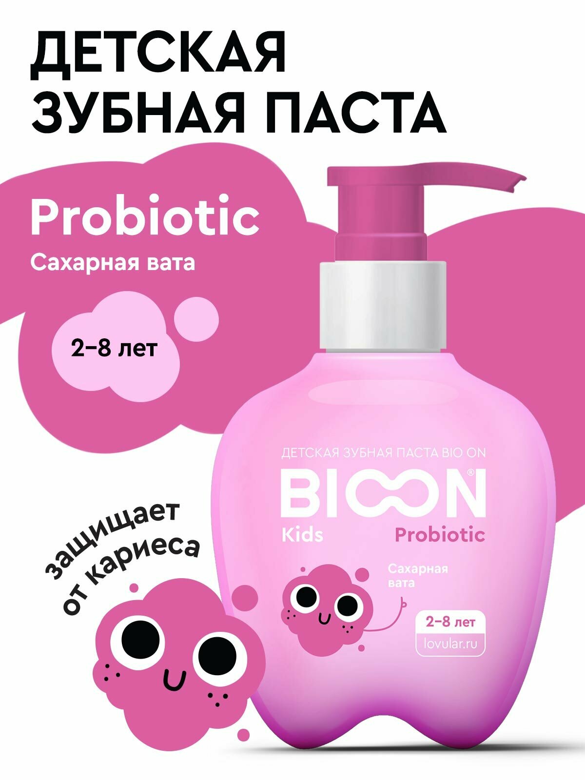 Зубная паста Lovular Bio On с пробиотиком Сахарная вата, 2-8 лет 200 мл